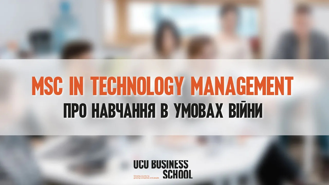 MSc in Technology Management. Про важливість навчання під час війни ...